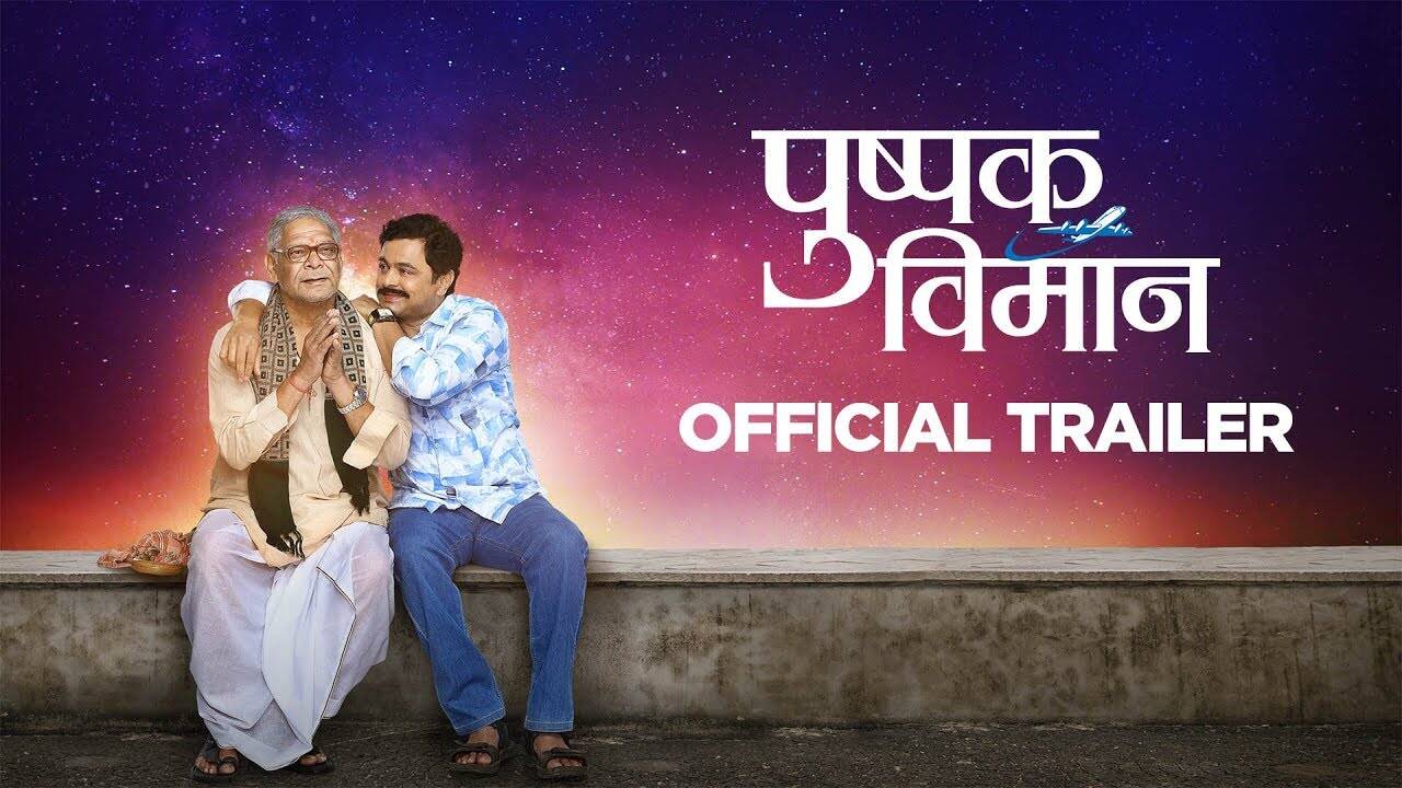 Pushpak Vimaan - Official Trailer