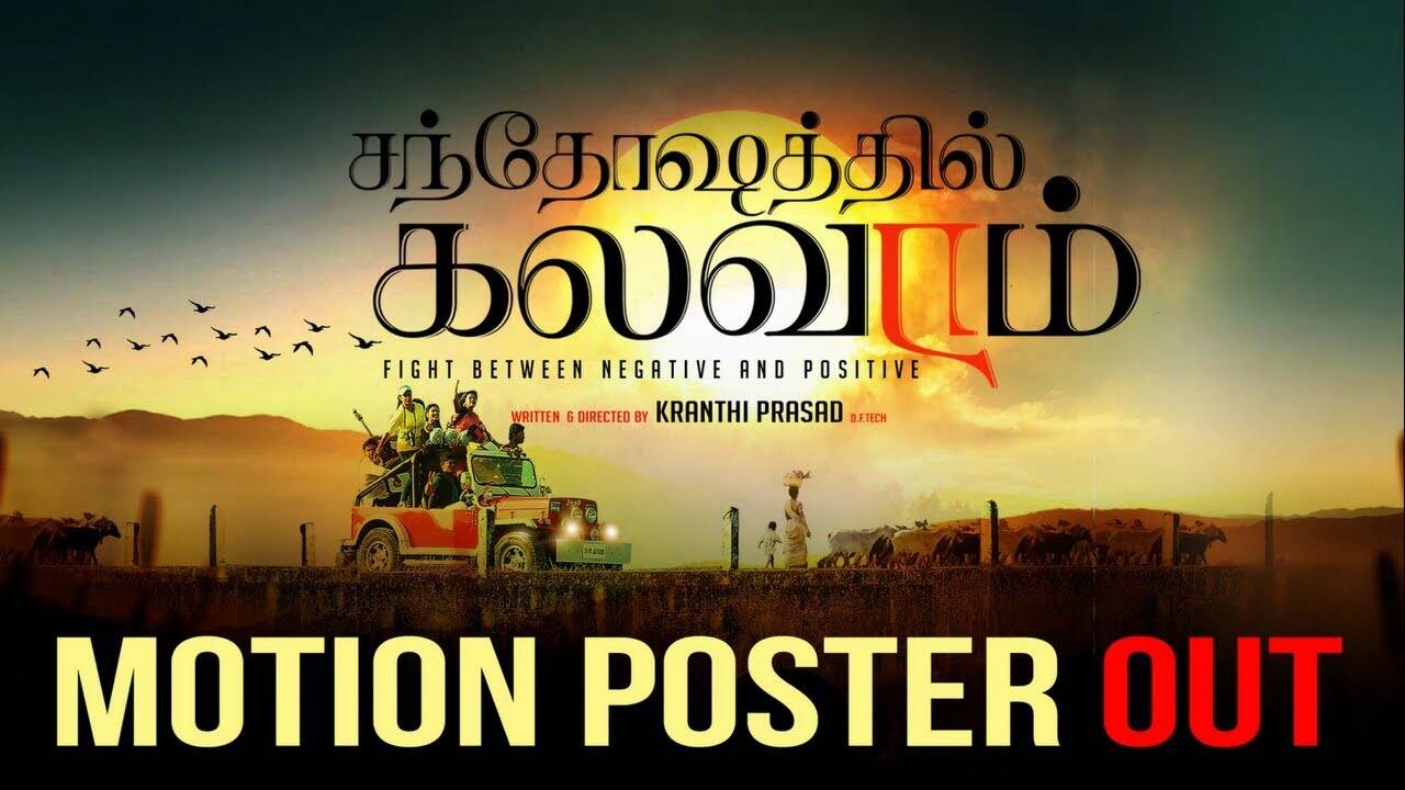 Santhoshathil Kalavaram - Motion Poster