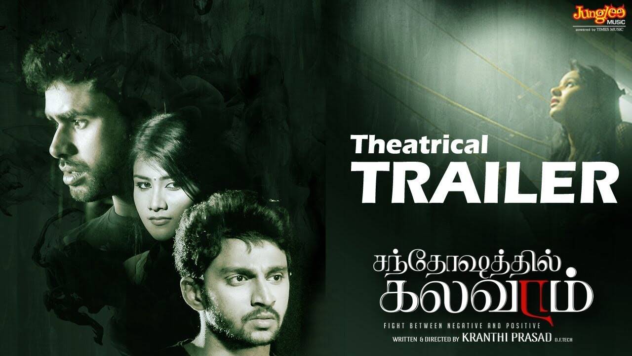 Santhoshathil Kalavaram - Official Trailer