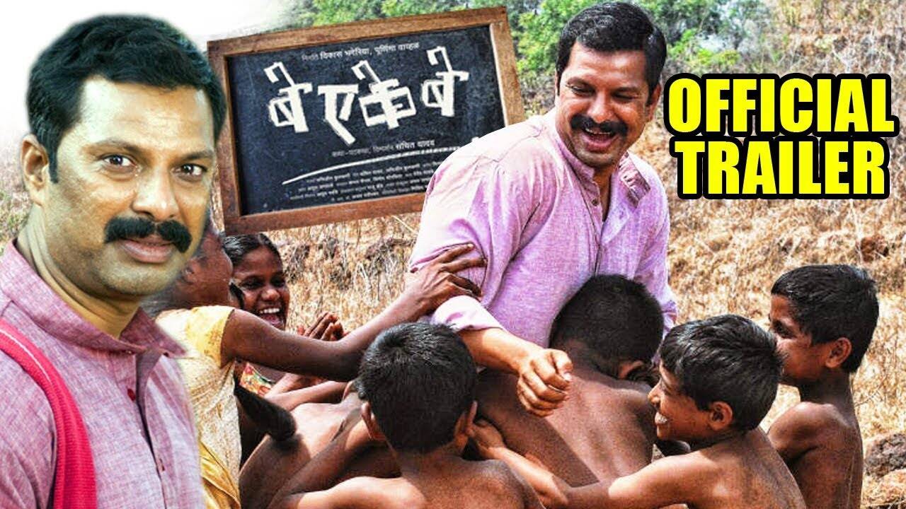 Be Eke Be - Official Trailer