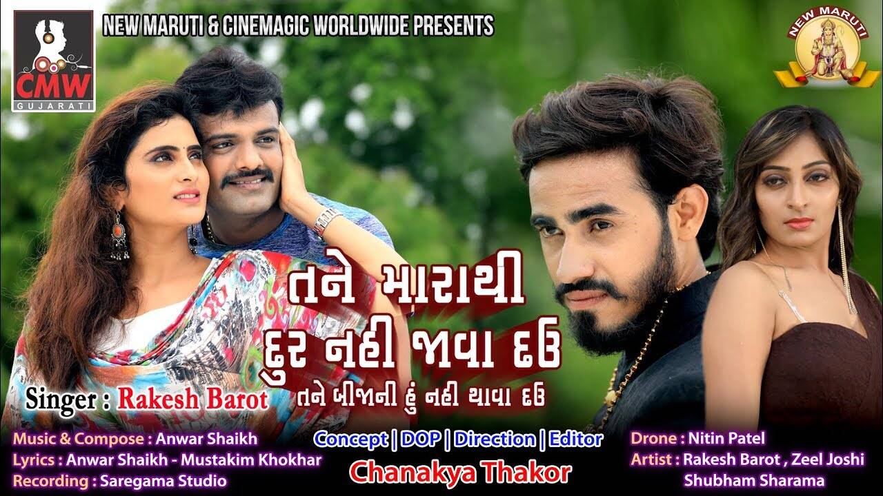 Tane Mara Thi Dur Nai Java Dau Song By Rakesh Barot