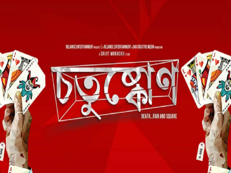 Bengali cinema’s all-time great suspense thrillers