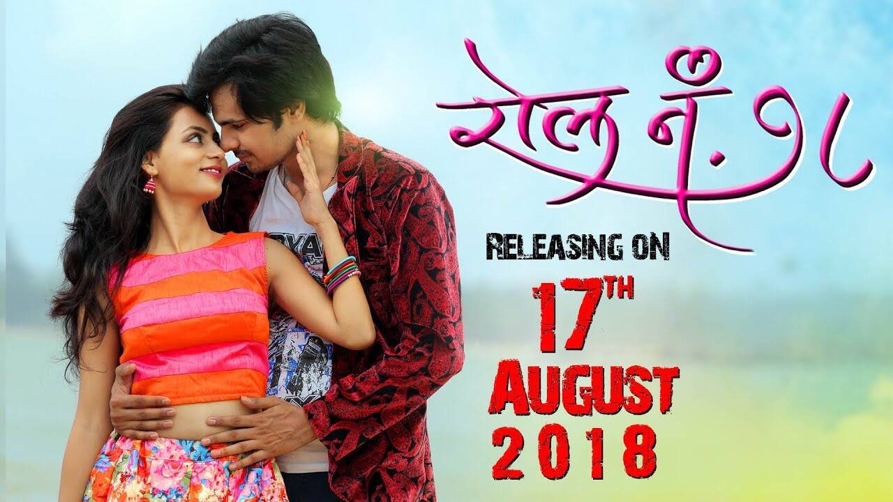 Roll No. 18 - Official Trailer