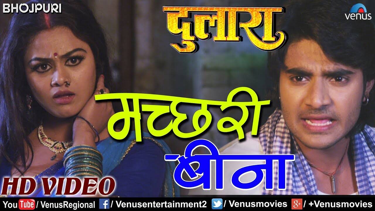 Dulaara | Song - Machhari Bina