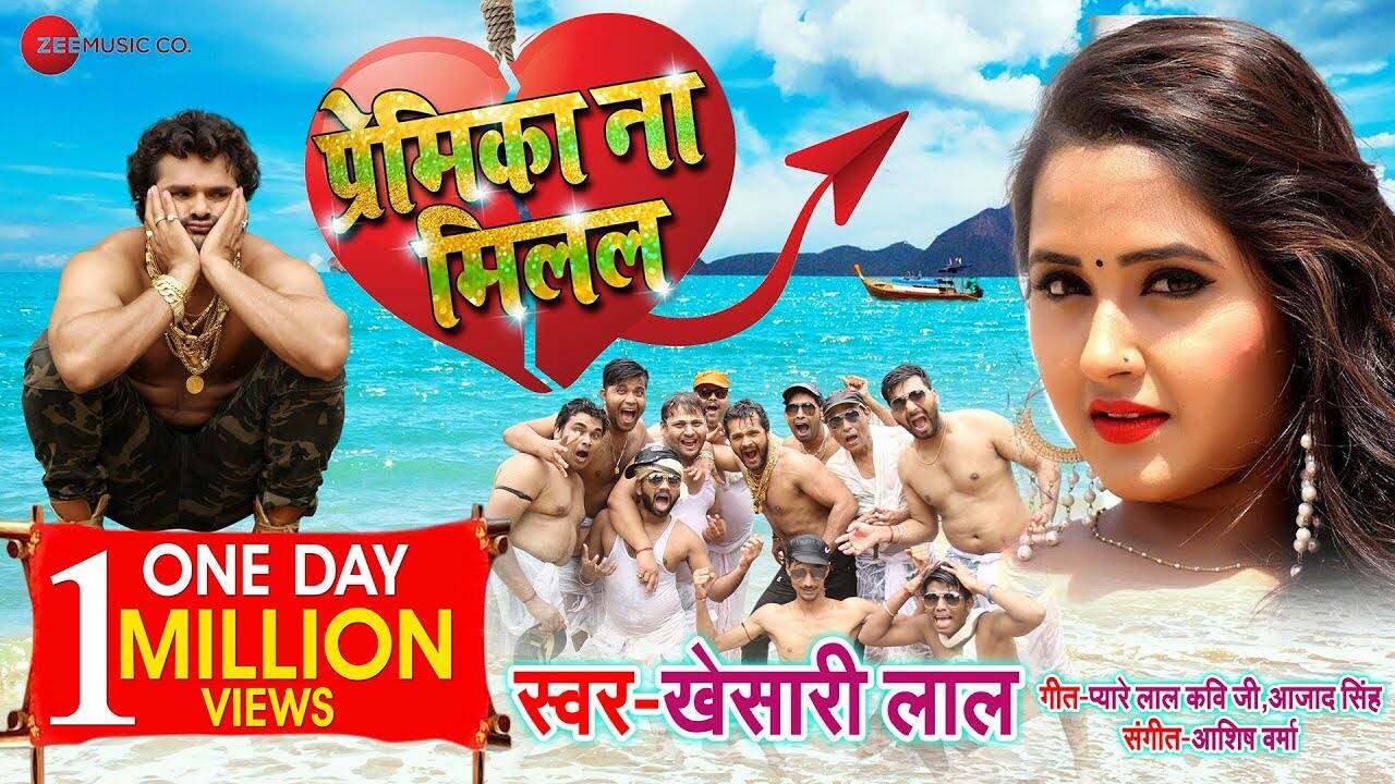 Bhojpuri Song (Audio) Premika Na Milal Sung By Khesari Lal Yadav