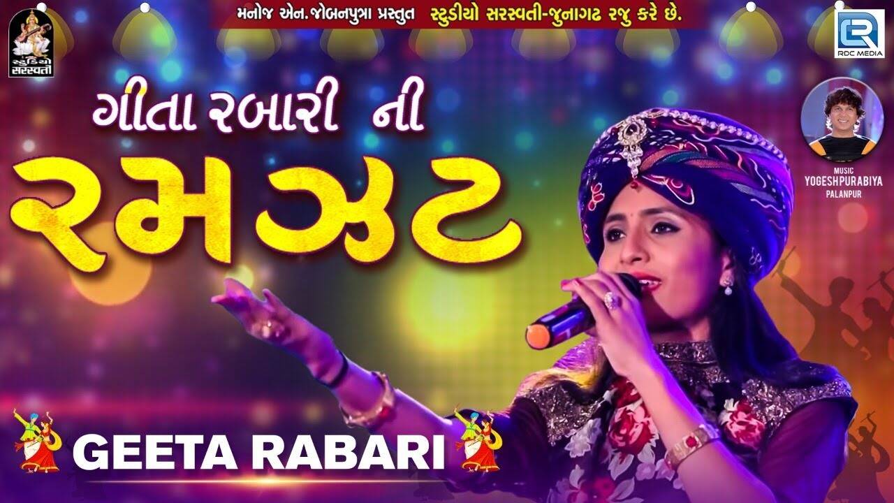 Latest Gujarati Song Geeta Rabari Ni Ramzat Sung By Geeta Rabari