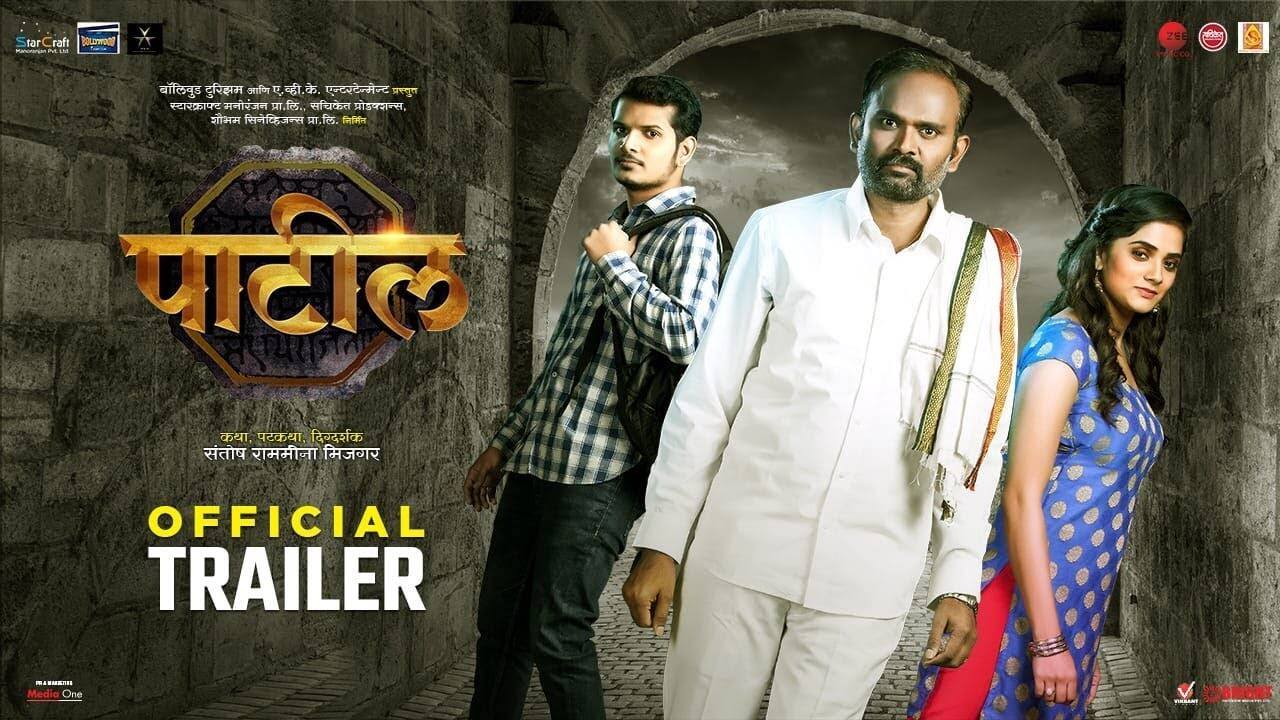 Patil - Official Trailer