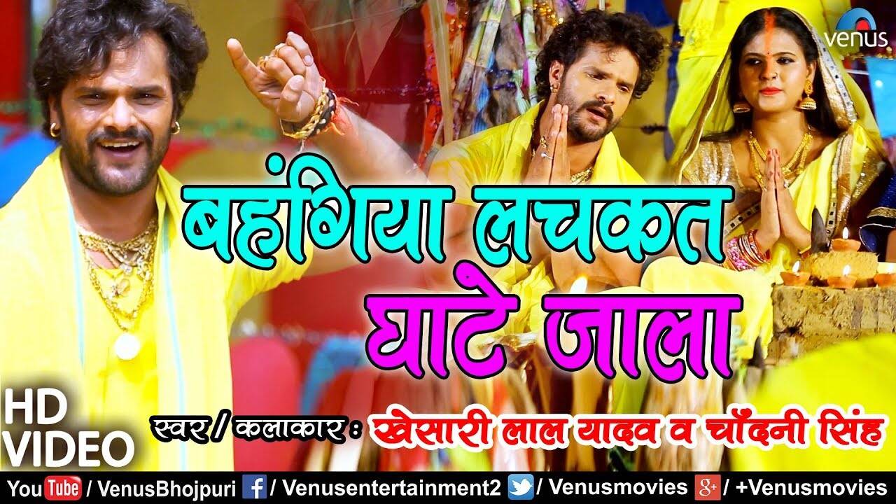 Chhath Puja Song Bahangiya Lachkat Ghate Jala Sung By Khesari Lal Yadav