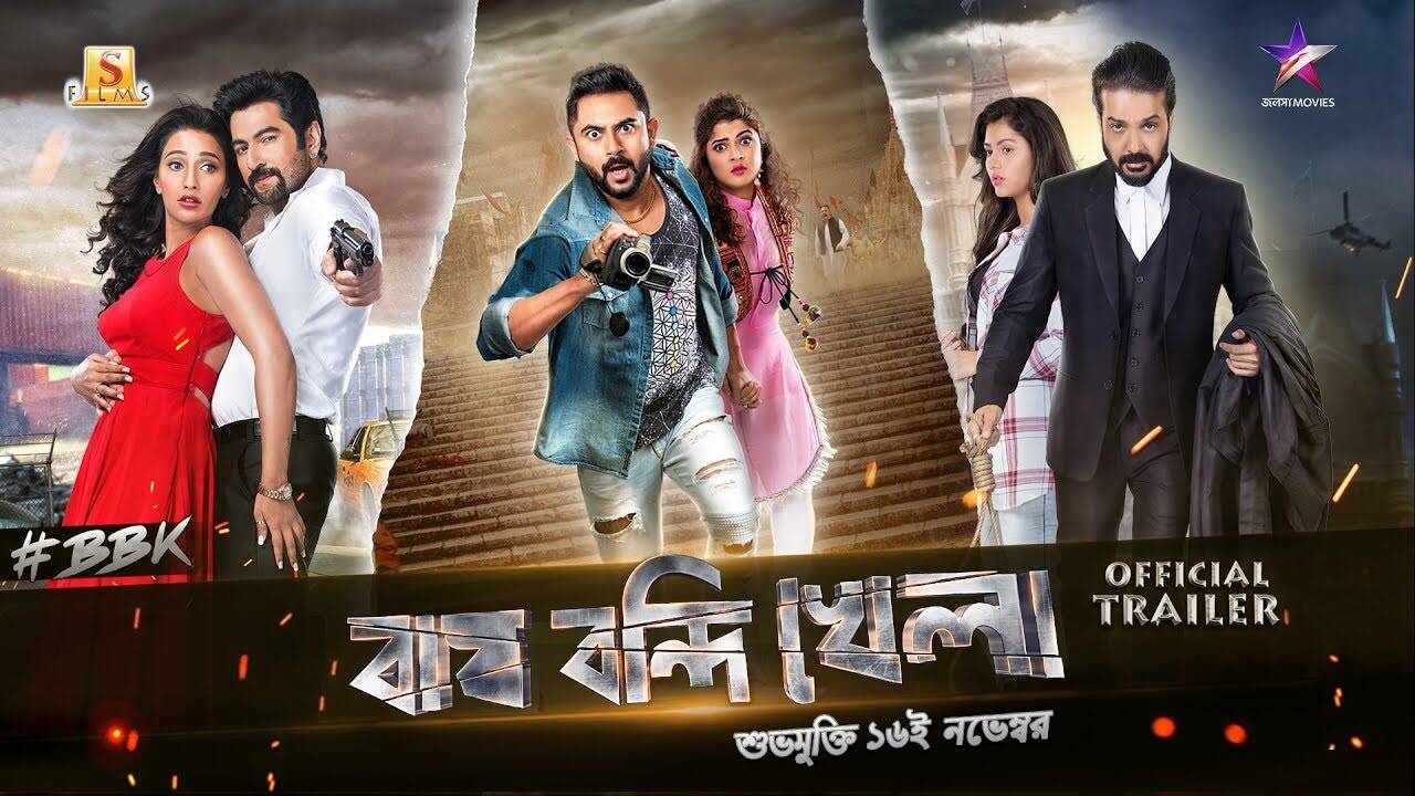 Bagh Bandi Khela - Official Trailer