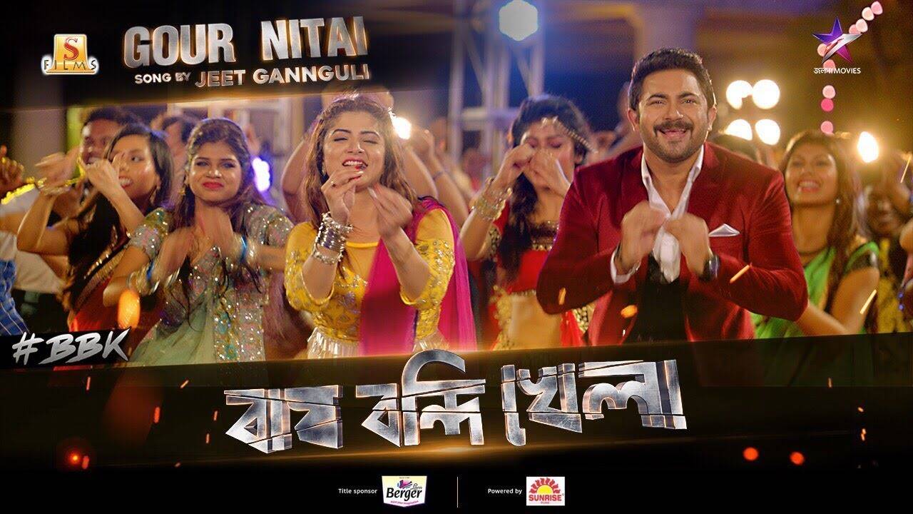 Bagh Bandi Khela | Song - Gour Nitai