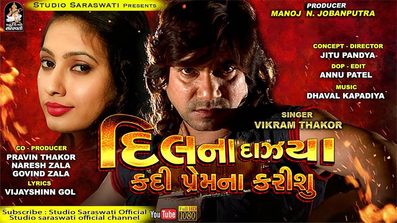 Latest Gujarati Song Dil Na Dazya Kadi Prem Na Karishu Sung By Vikram ...