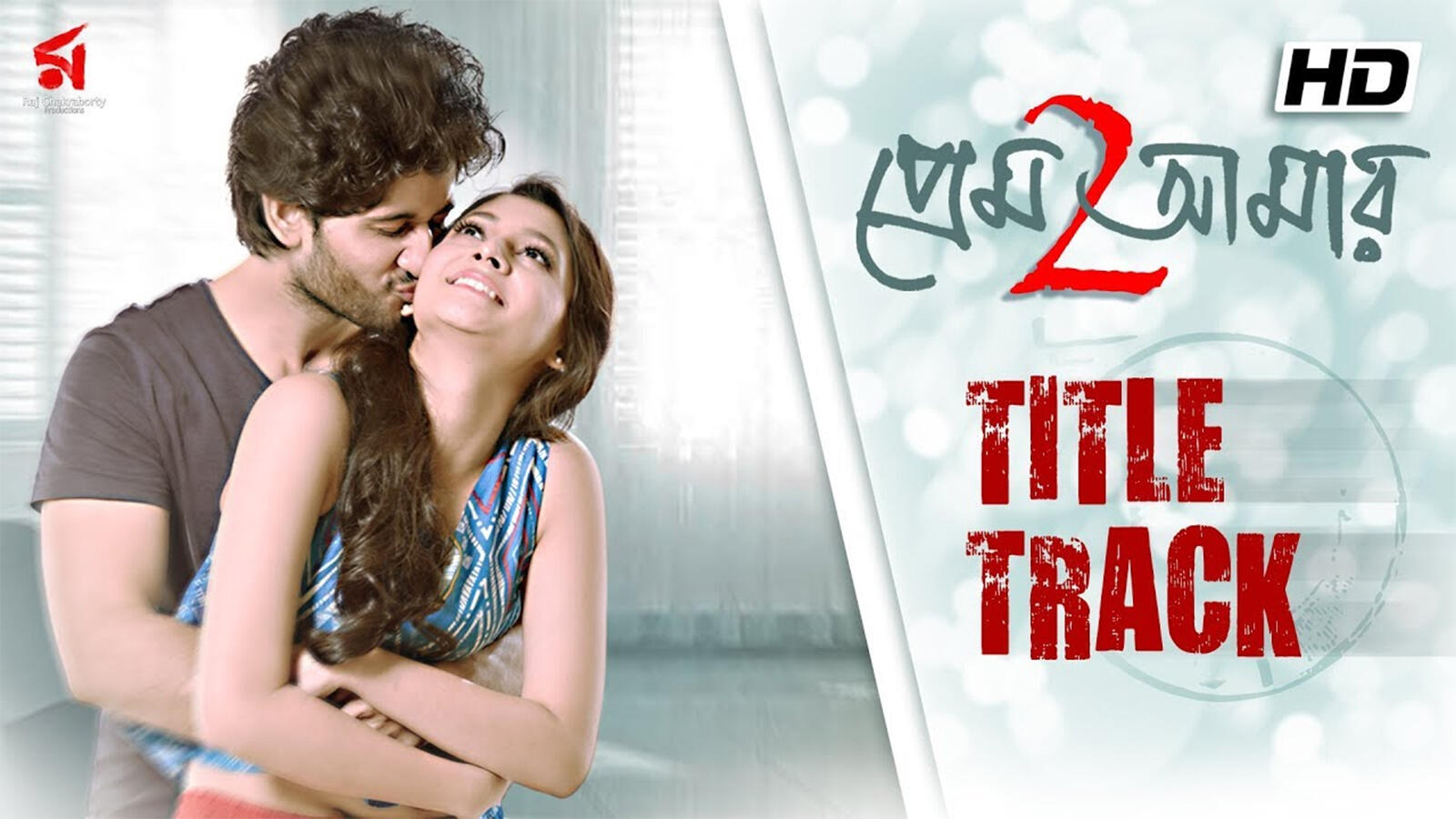 Prem Amar 2 - Title Track