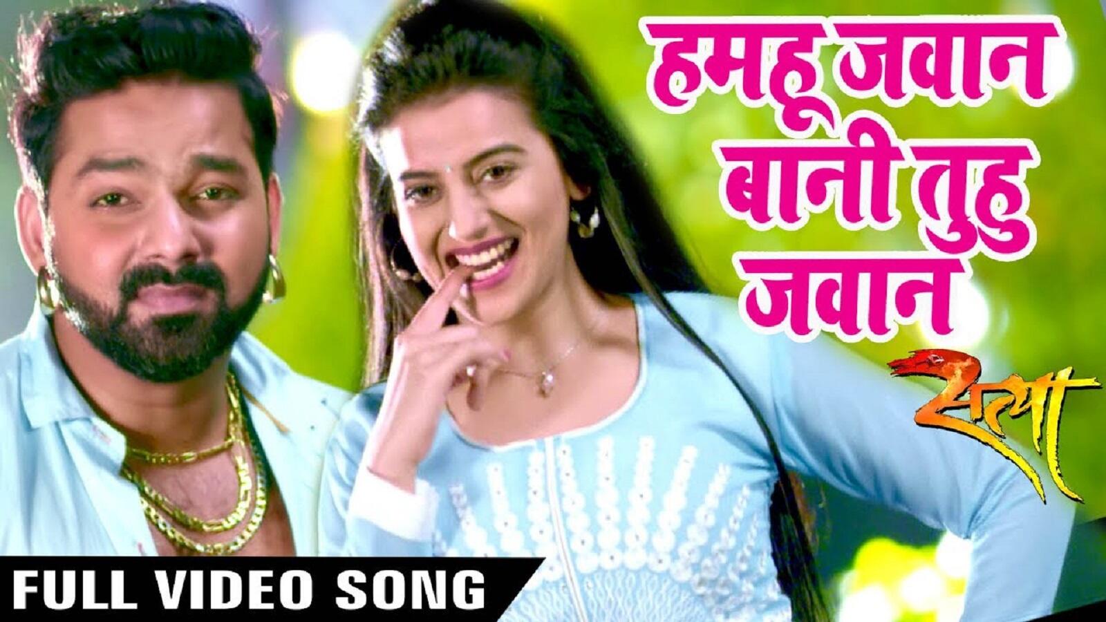 Watch: Bhojpuri song 'Hamahu Jawan Bani Tuhu Jawan' Ft. Pawan Singh and Akshara Singh