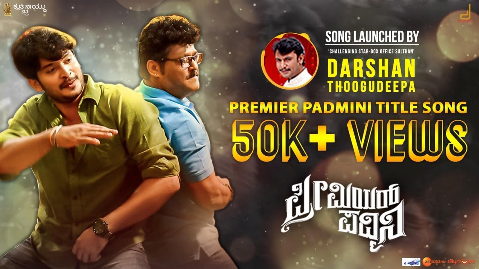 Premier Padmini - Title Track