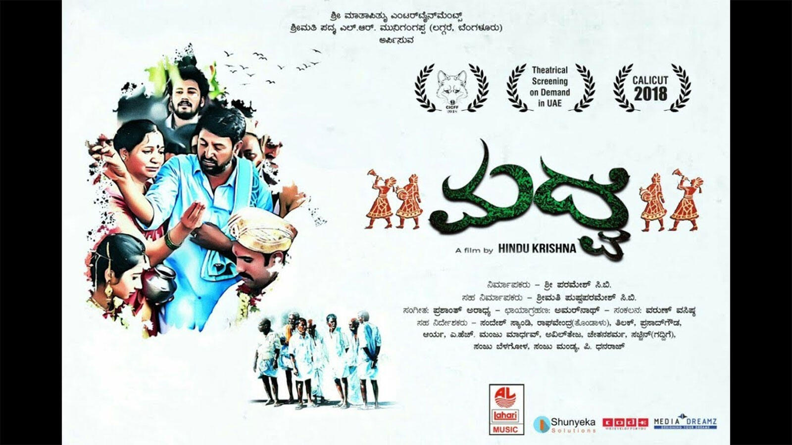 Madve - Official Trailer