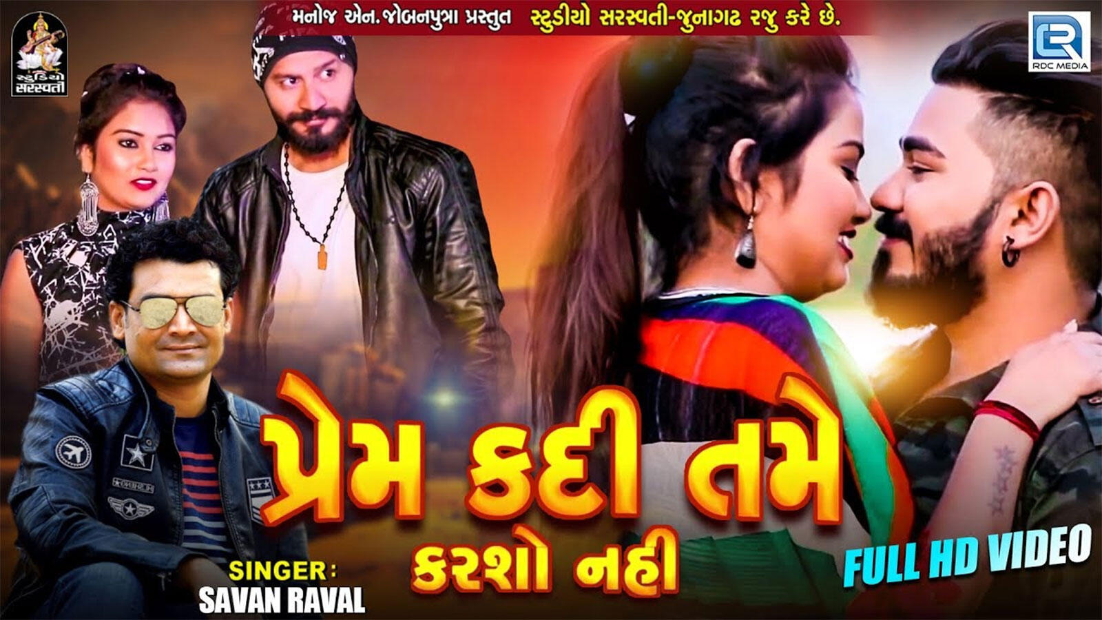 Latest Gujarati Song Prem Kadi Tame Karsho Nahi Sung By Savan Raval