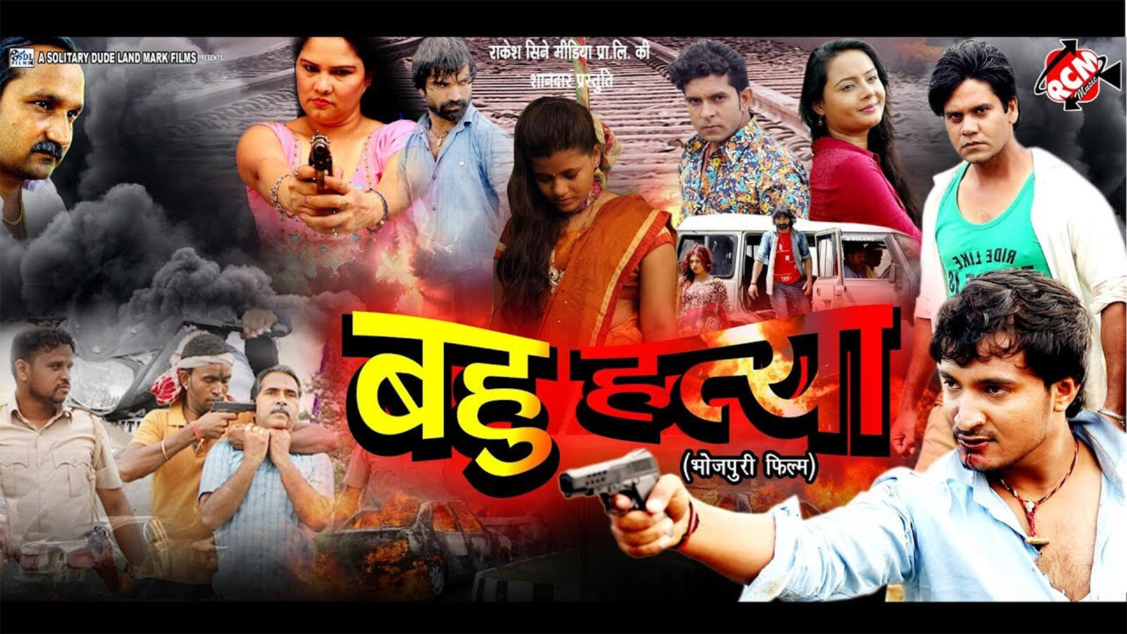 Bahu Hatya - Official Trailer