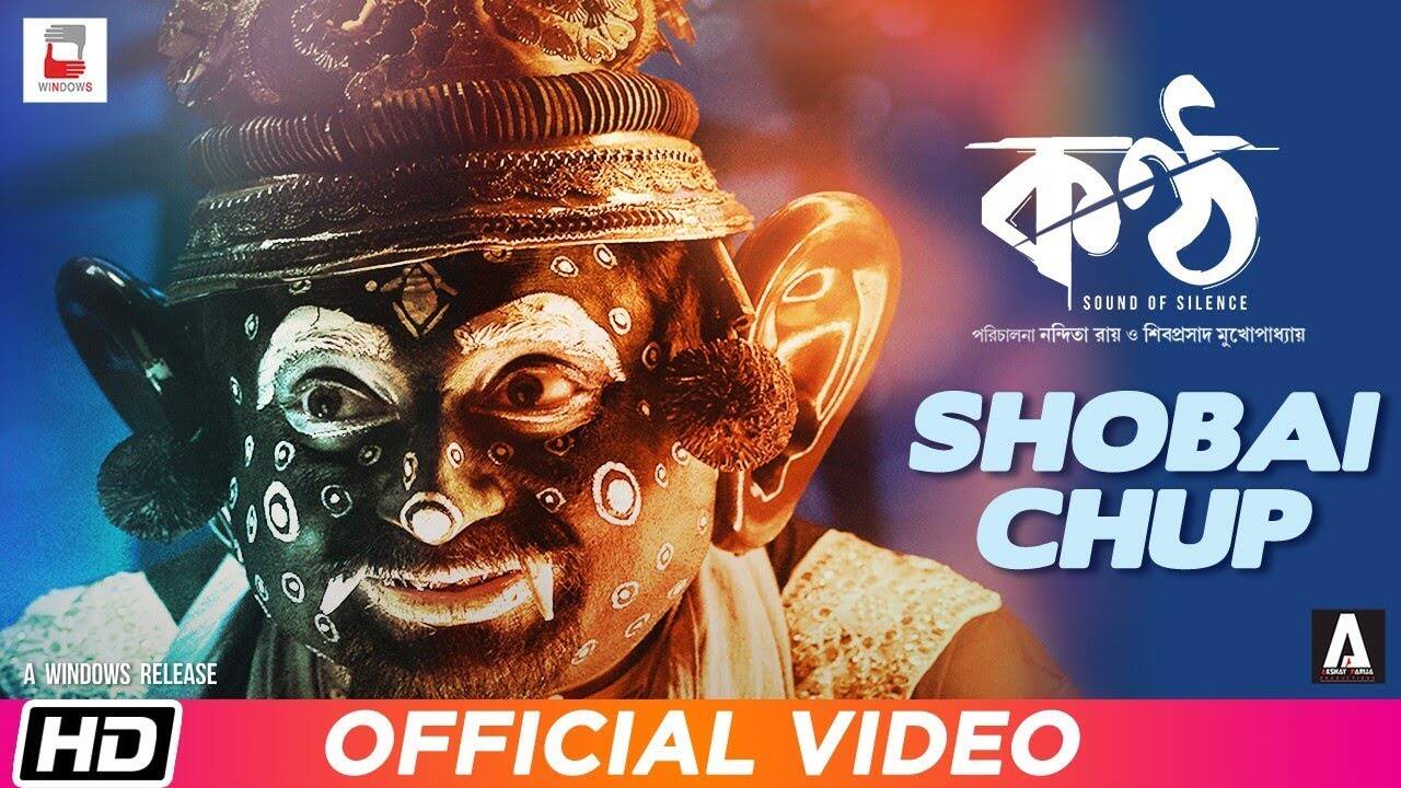 Kontho | Song - Shobai Chup
