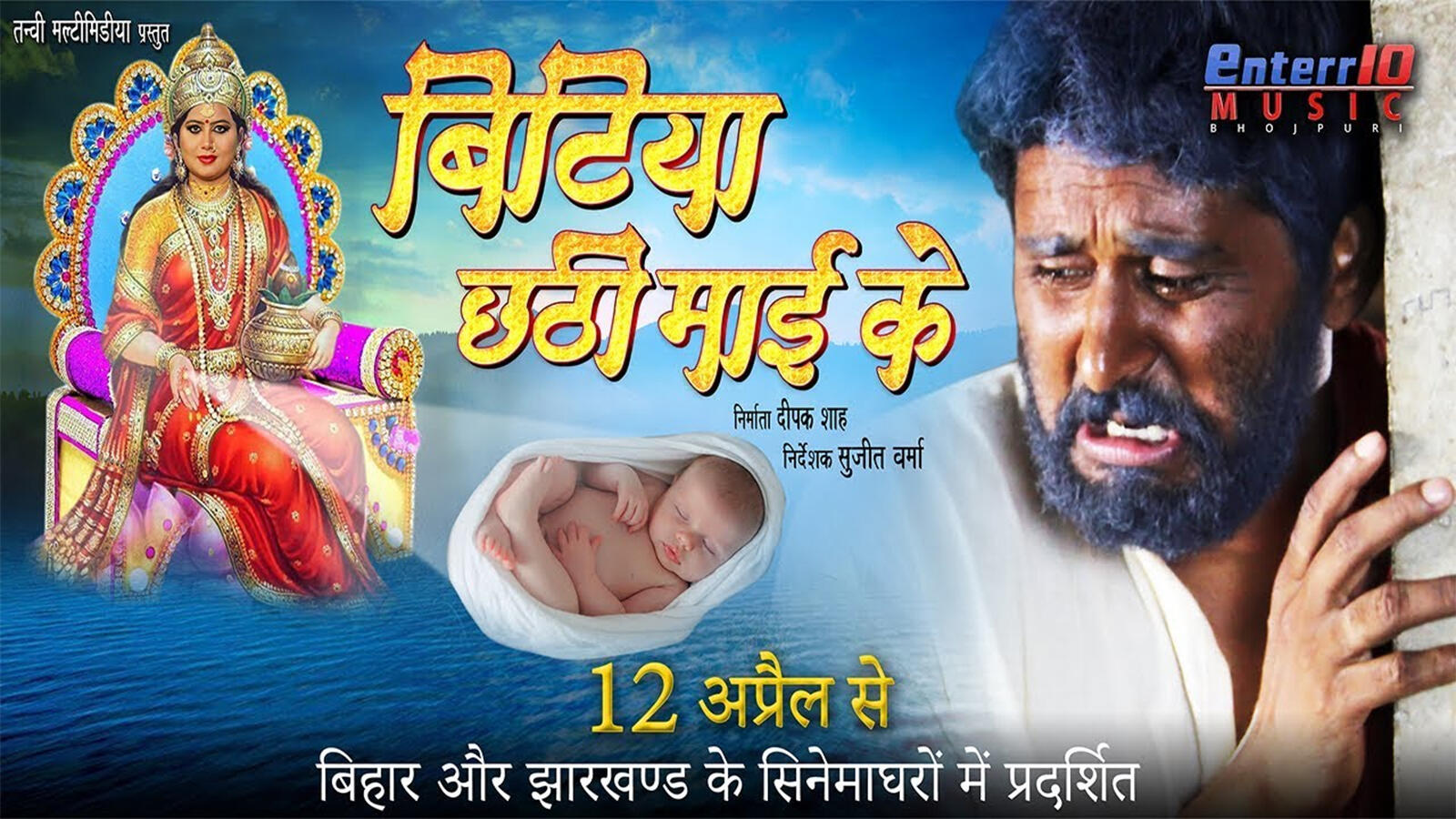 Bitiya Chhathi Mai Ke - Official Trailer