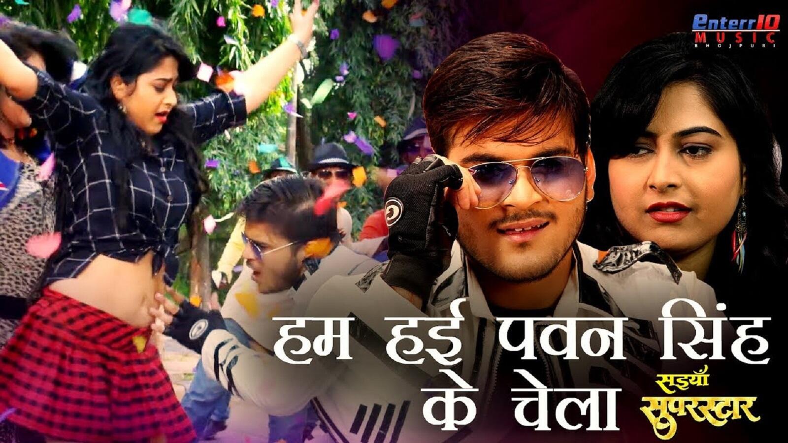 Watch: Bhojpuri song 'Hum Hai Pawan Singh Ke Chela' from 'Saiyan Superstar' Ft. Arvind Akela ...