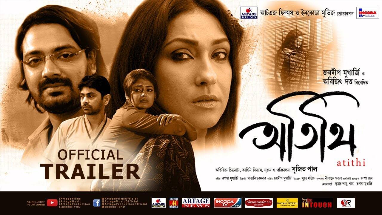 Atithi - Official Trailer