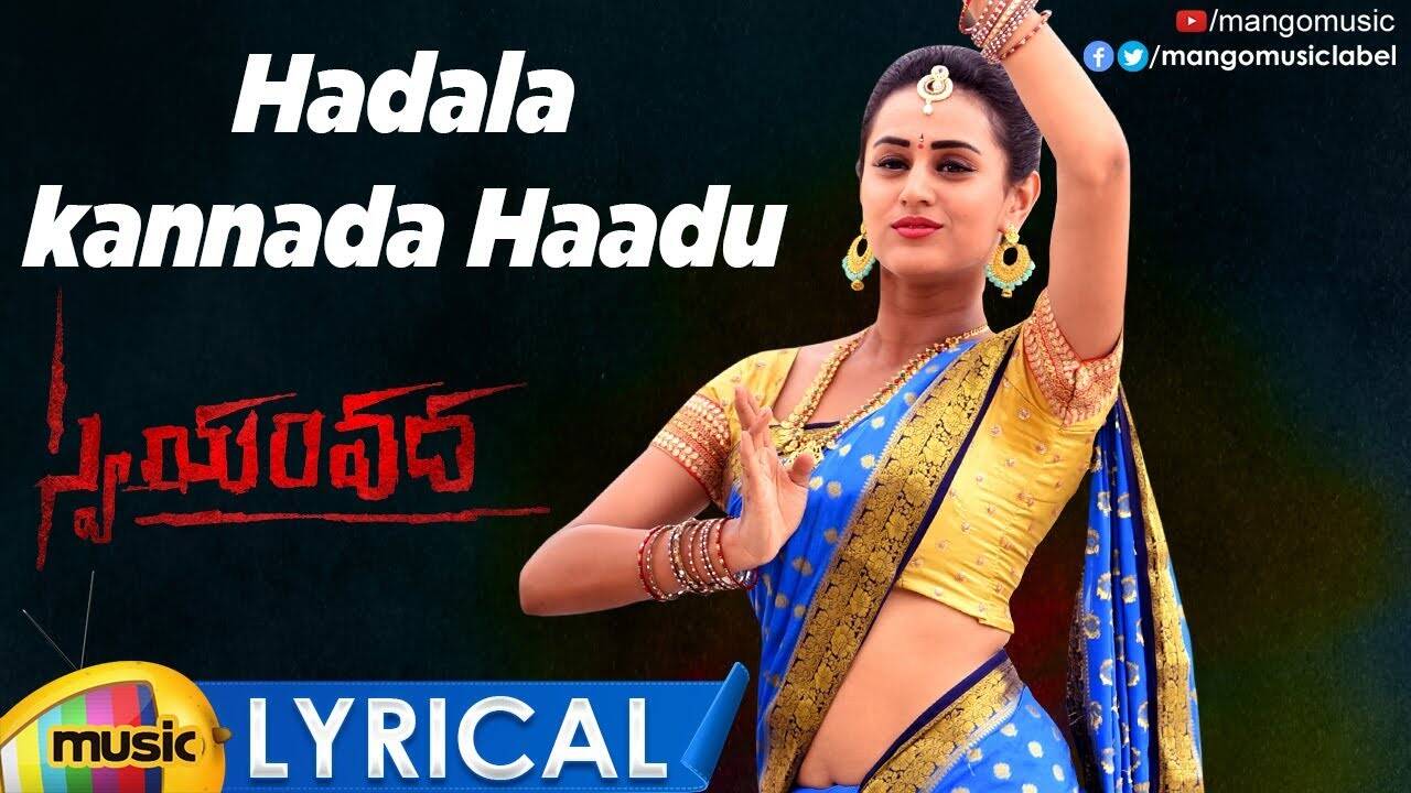 Swayamvadha | Song - Hadala Kannada Haadu (Lyrical)