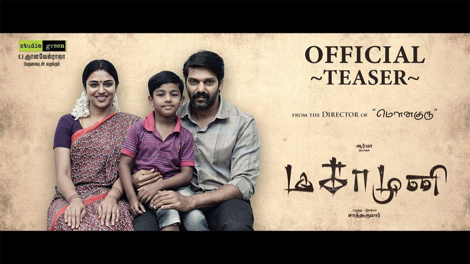 Magamuni - Official Teaser