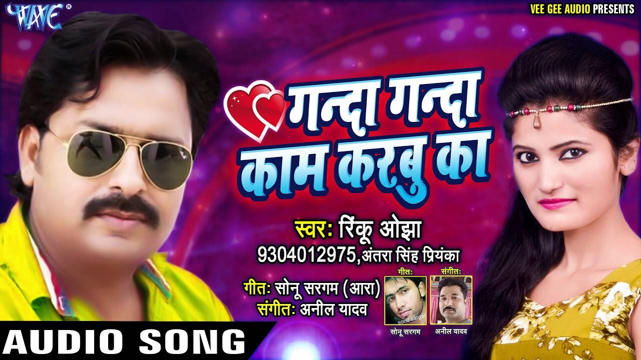 Latest Bhojpuri Song 'Ganda Ganda Kaam Karbu Ka' (Audio) Sung By Rinku ...