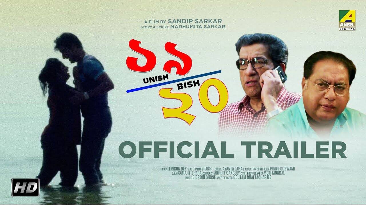 Unish Bish - Official Trailer