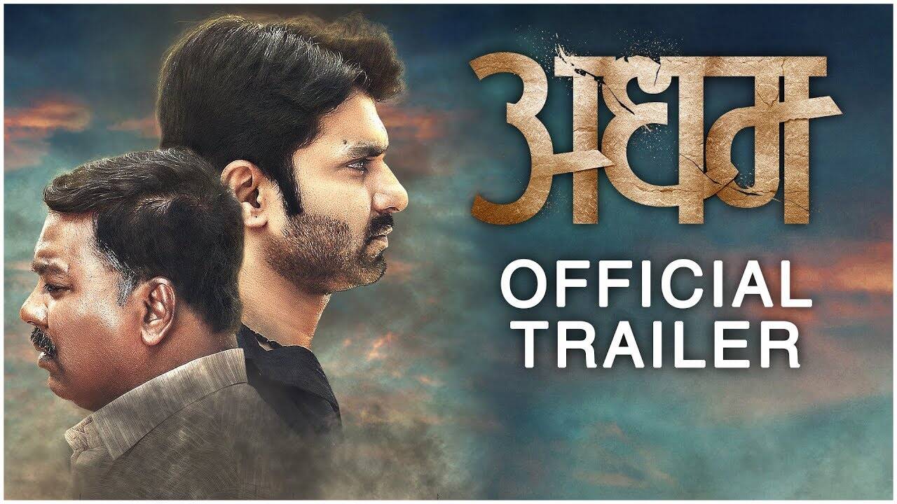 Adham - Official Trailer