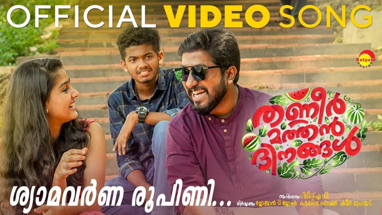 Thanneer Mathan Dinangal | Song - Shyamavarna Roopini