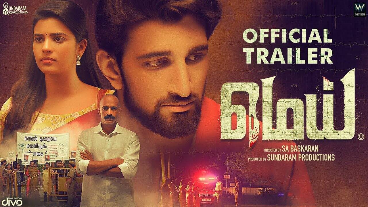 Mei - Official Trailer