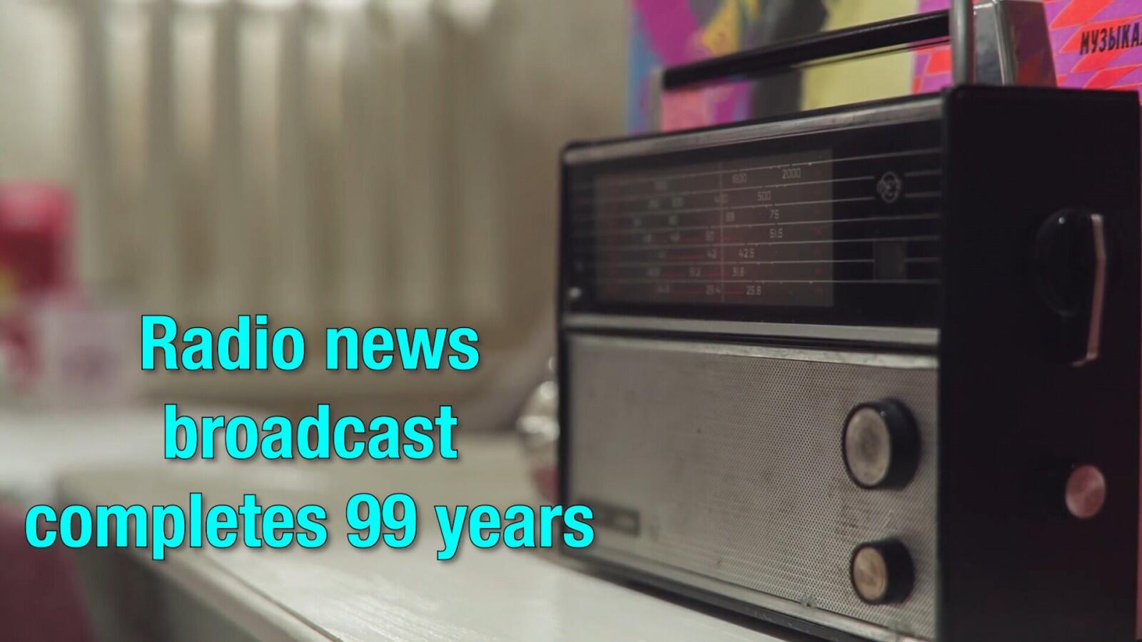 Radio News Broadcast completes 99 years