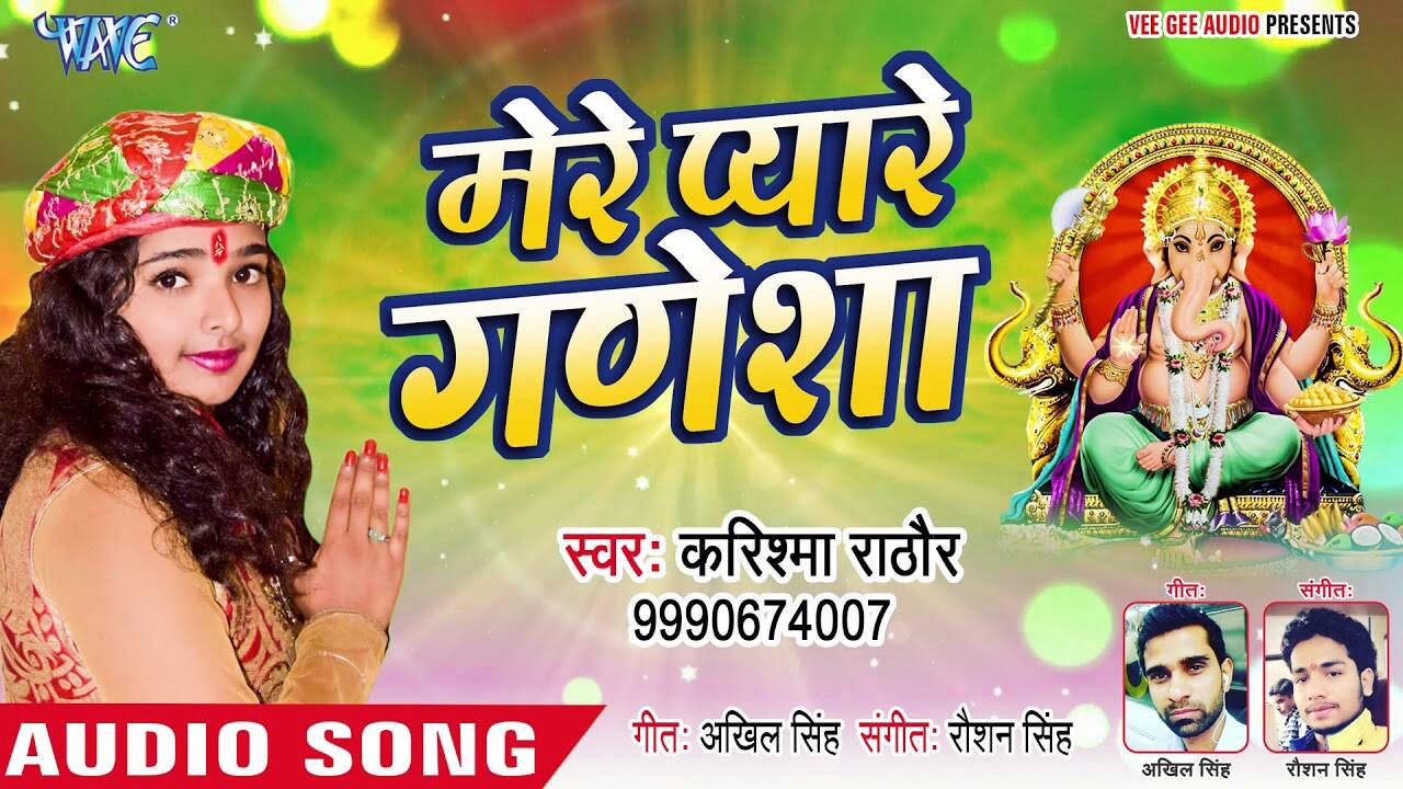 Ganesh Chaturthi special: Bhojpuri Song 'Mere Pyare Ganesha' (Audio ...