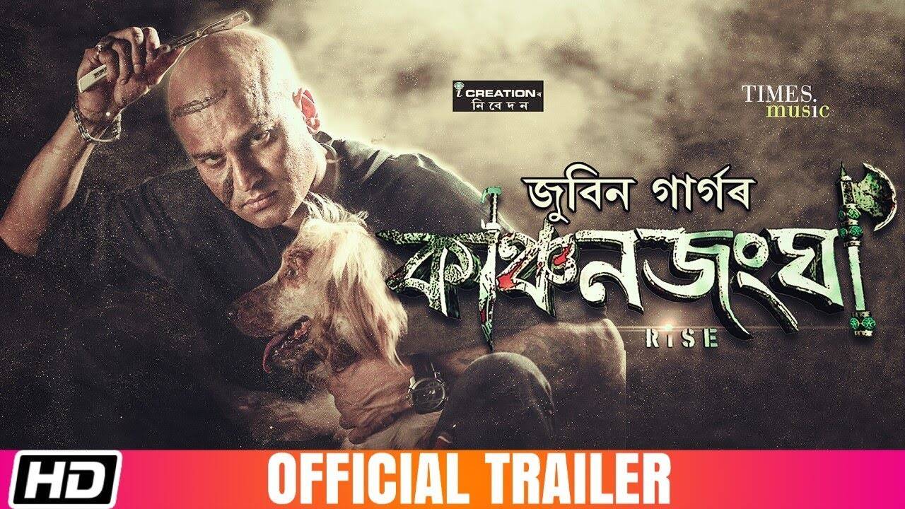 Kanchanjangha - Official Trailer