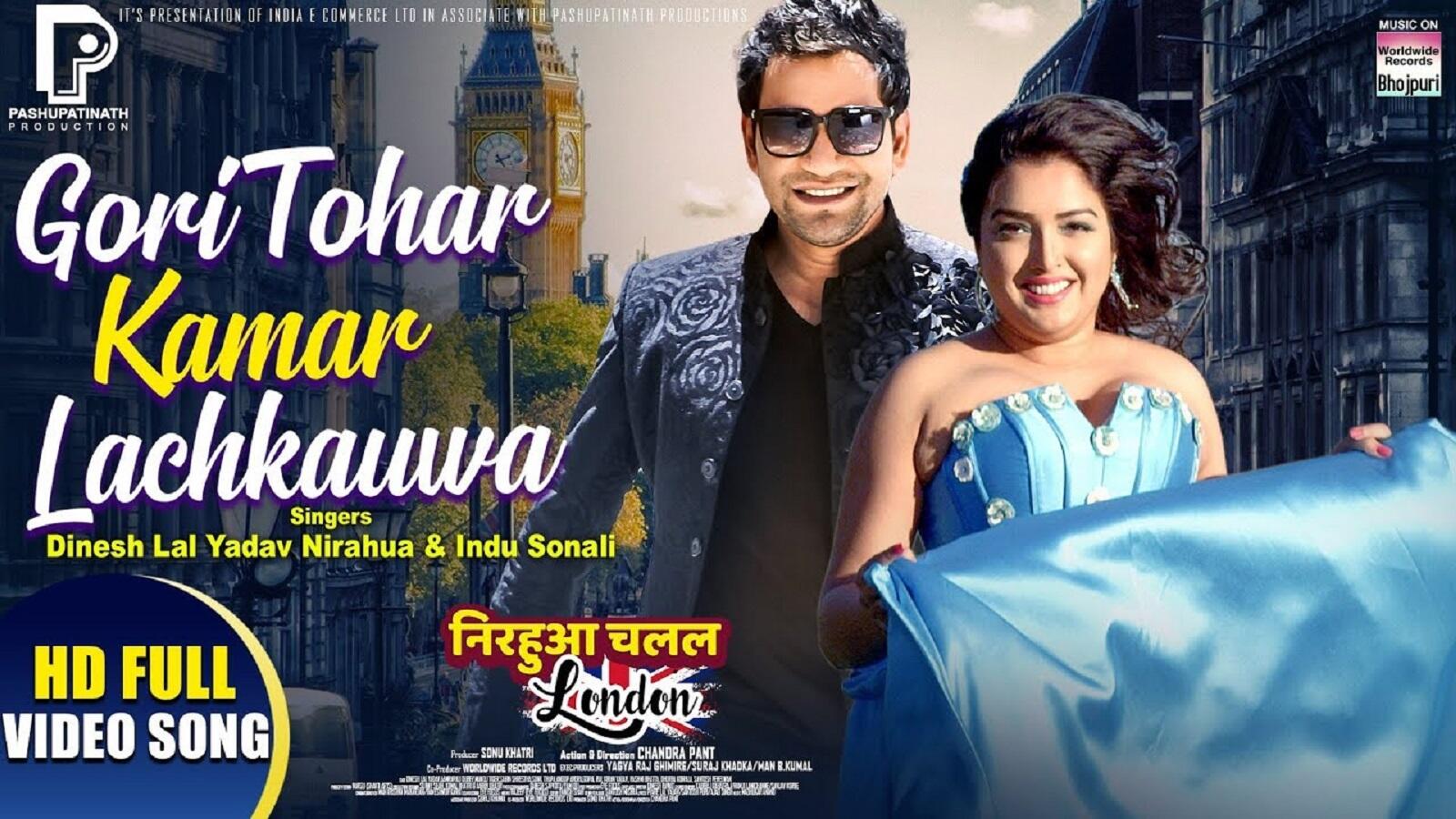 Watch: Bhojpuri song 'Gori Tohar Kamar Lachkauwa' Ft. Dinesh Lal Yadav and Aamrapali Dubey