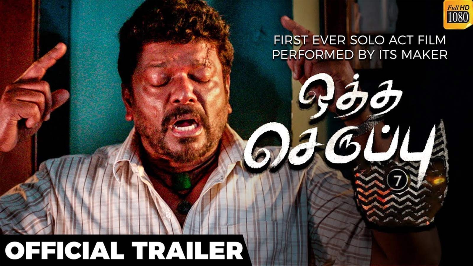 Oththa Seruppu Size 7 - Official Trailer