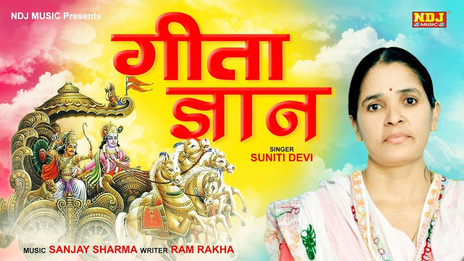 Latest Haryanvi Song 'Geeta Gyan' Sung By Suniti Devi