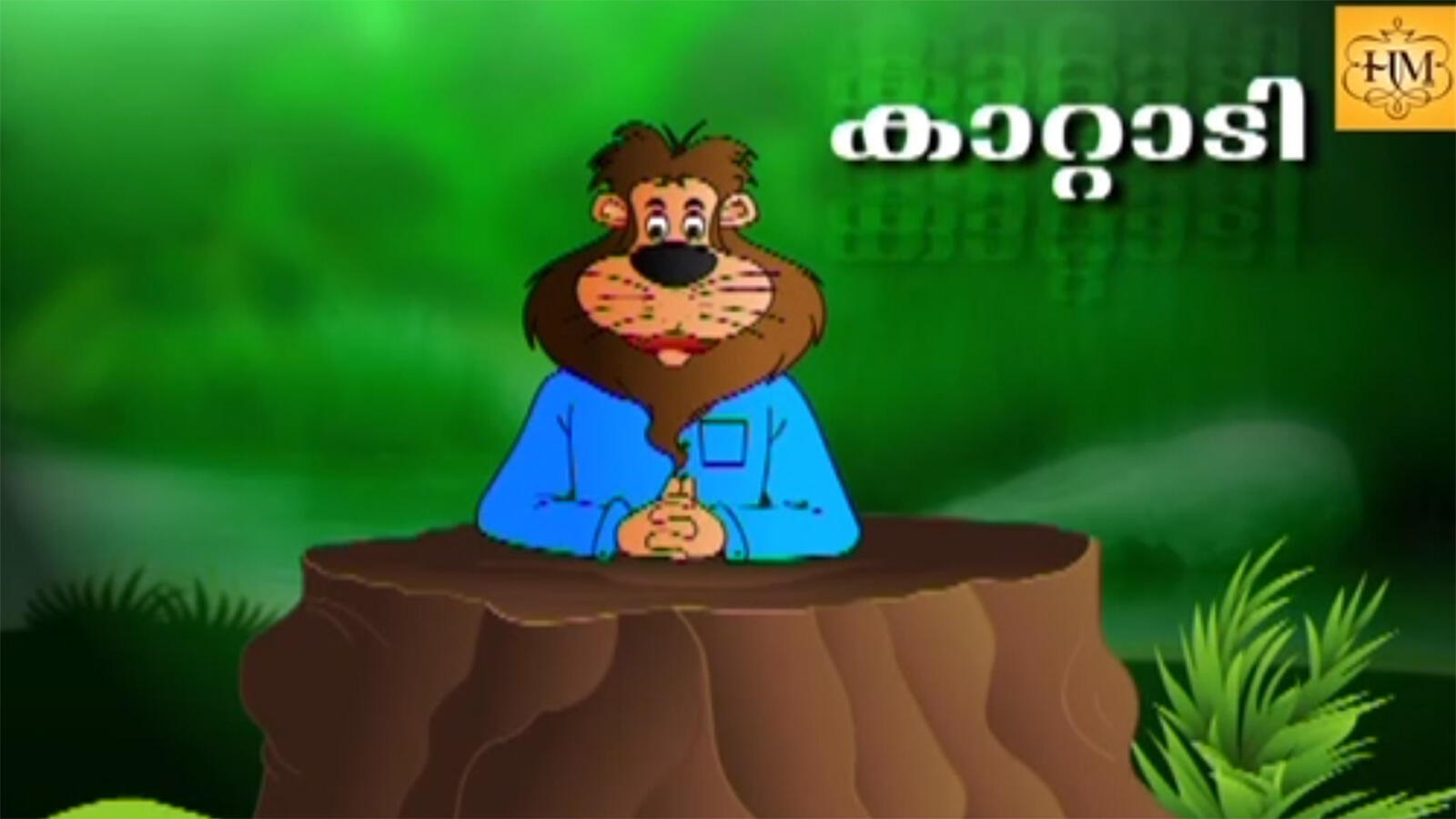 Popular Children Malayalam Nursery Story 'Kattadi' - Kids Nursery ...