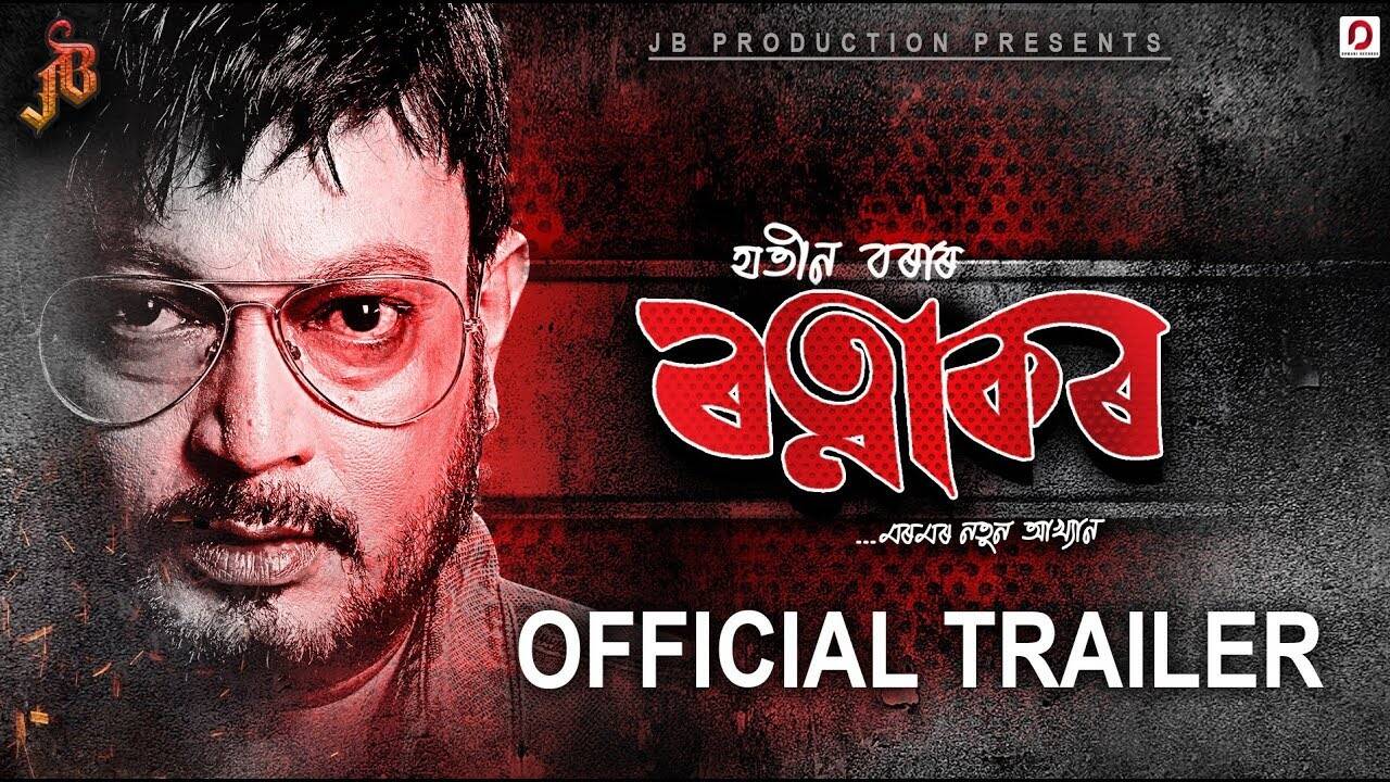 Ratnakar - Official Trailer