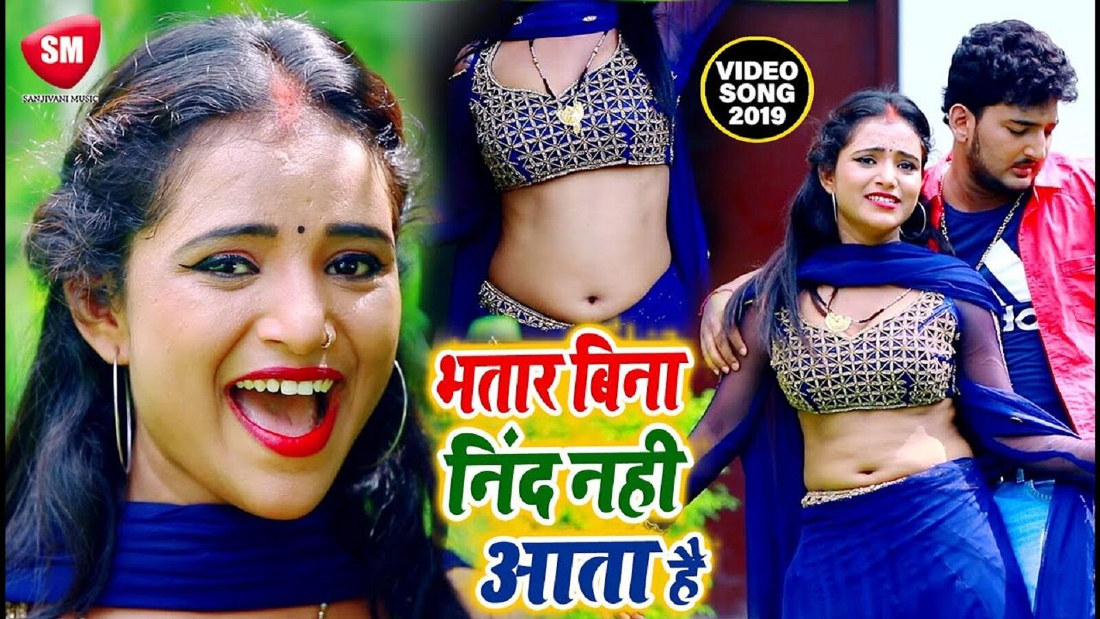 Watch: Bhojpuri Song 'Bhatar Bina Nind Nahi Aati Hai' sung by Antra Singh Priyanka