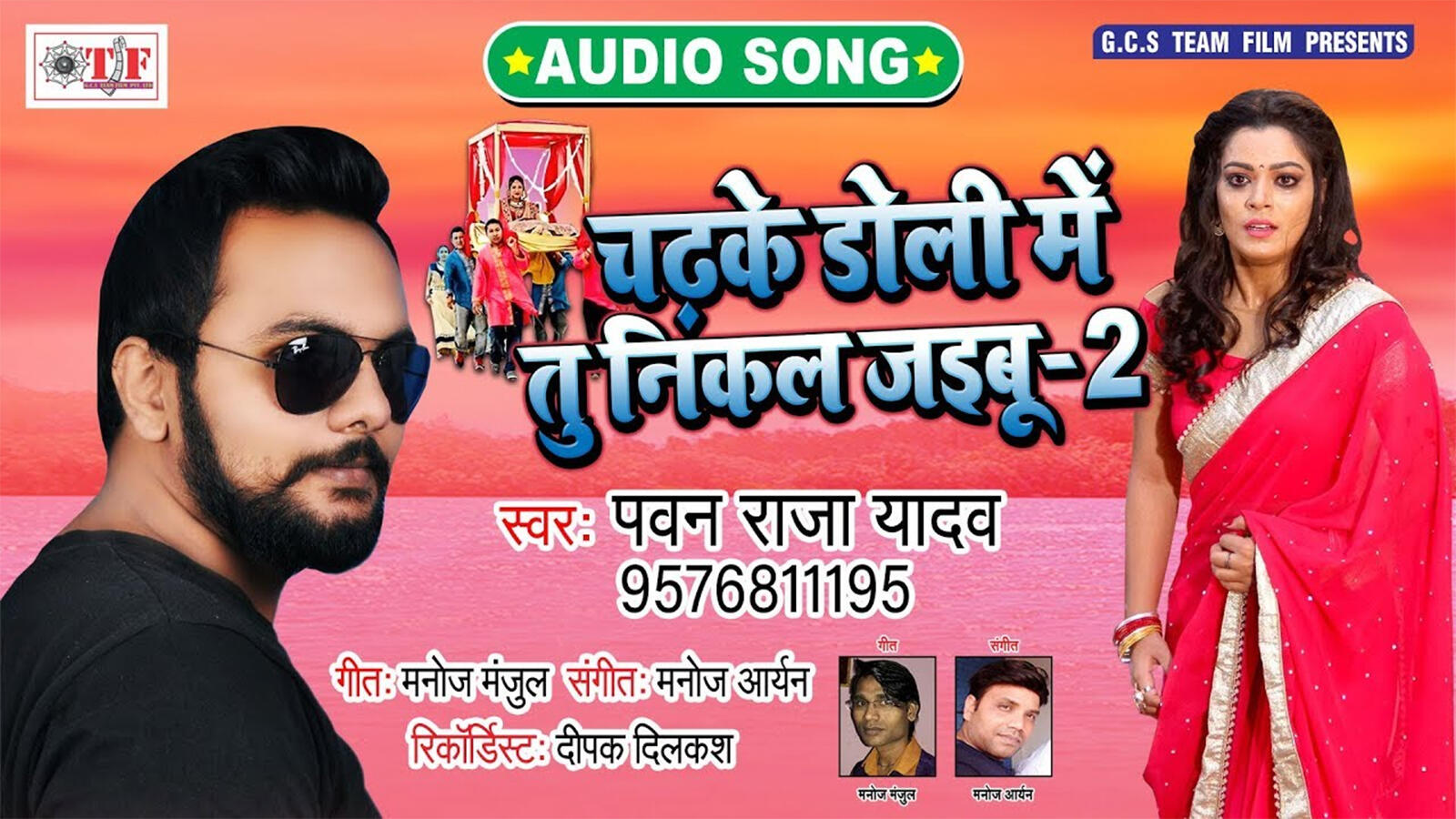Latest Bhojpuri Song 'Chadake Doli Me Tu Nikal Jaibu -2' (Audio) Sung ...