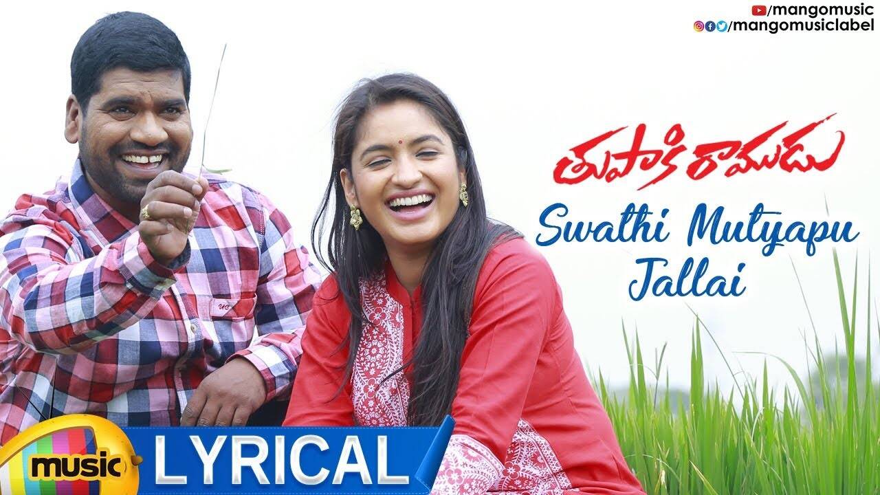 Tupaki Ramudu | Song - Swathi Mutyapu Jallai (Lyrical)