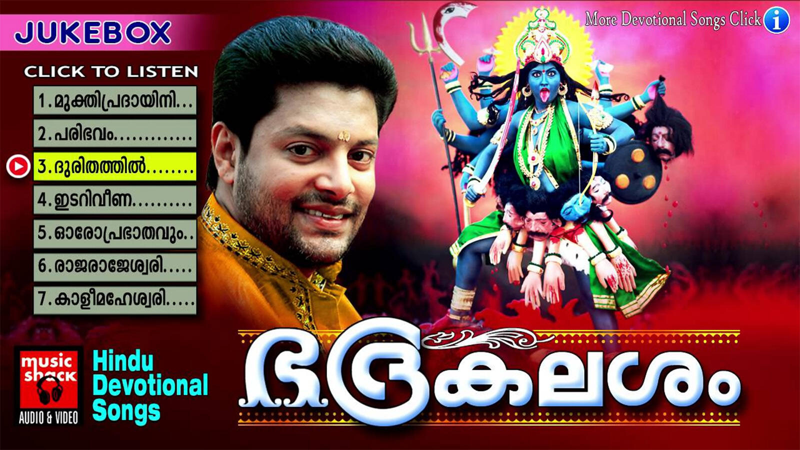 Malayalam Bhakti Popular Devotional Song Jukebox Sung By Bhadrakalasham