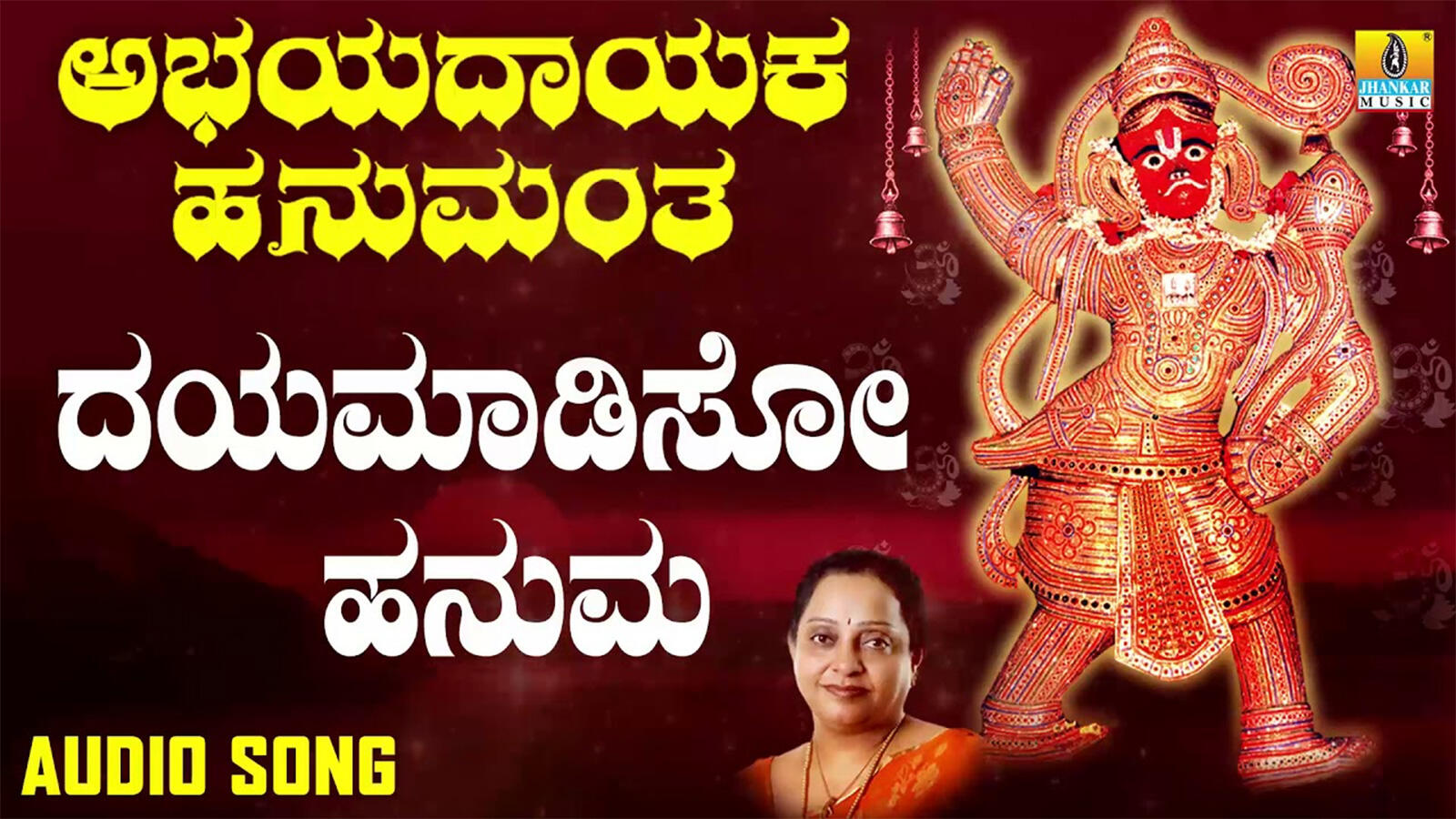 Kannada Bhakti Song 'Dayamadiso Hanumantha' Sung By Manjula Gururaj