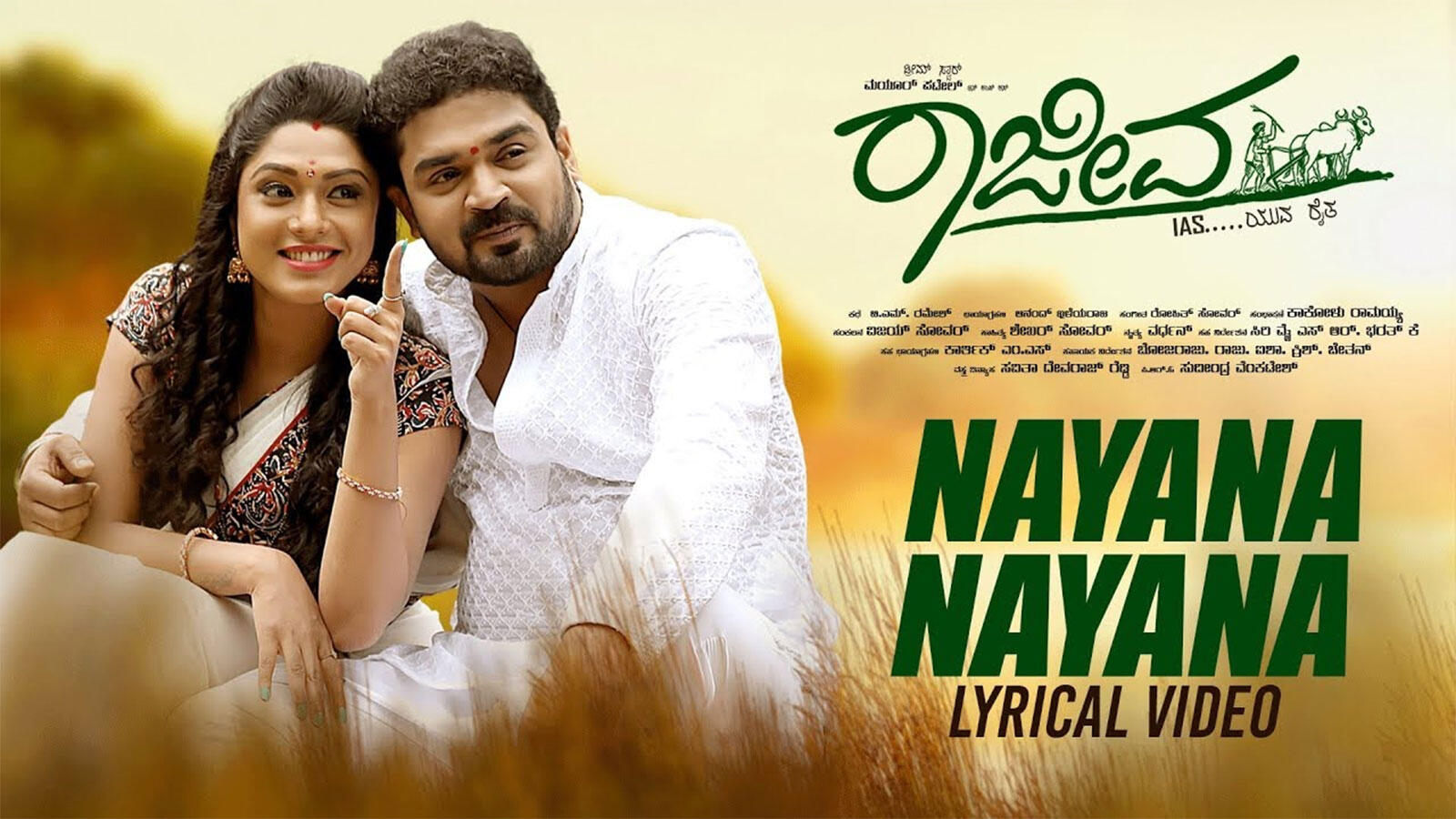 Rajeeva IAS | Song - Nayana Nayana (Lyrical)