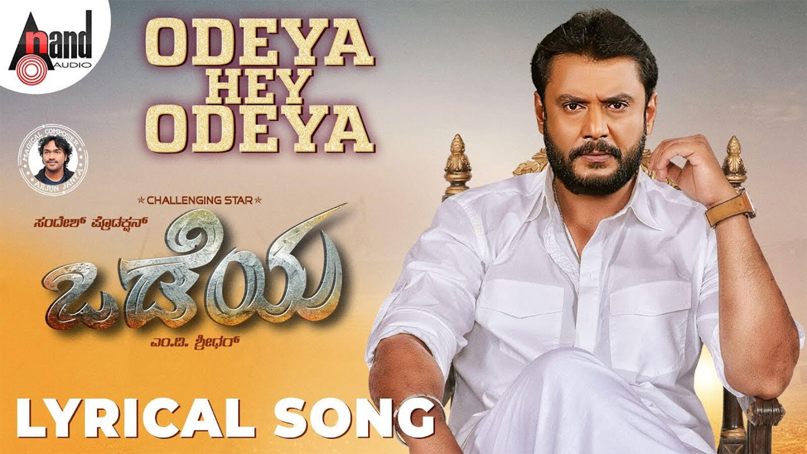Odeya | Song - Odeya Hey Odeya (Lyrical)