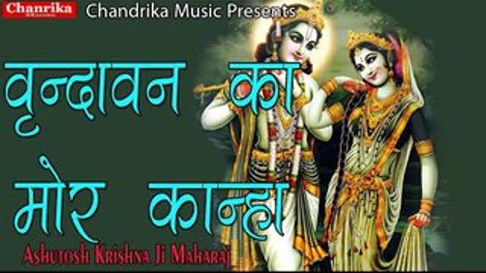 Popular Hindi Bhajan 'Vrindavan Ka Mor Kanha' Sung By Ashutosh Krishna