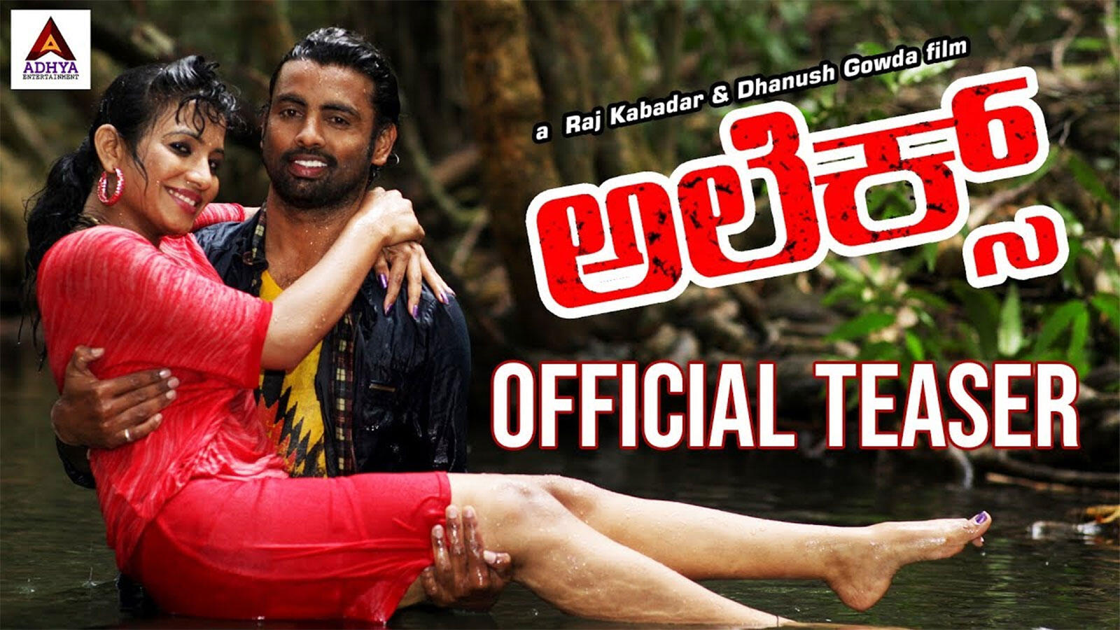 Alex - Official Teaser