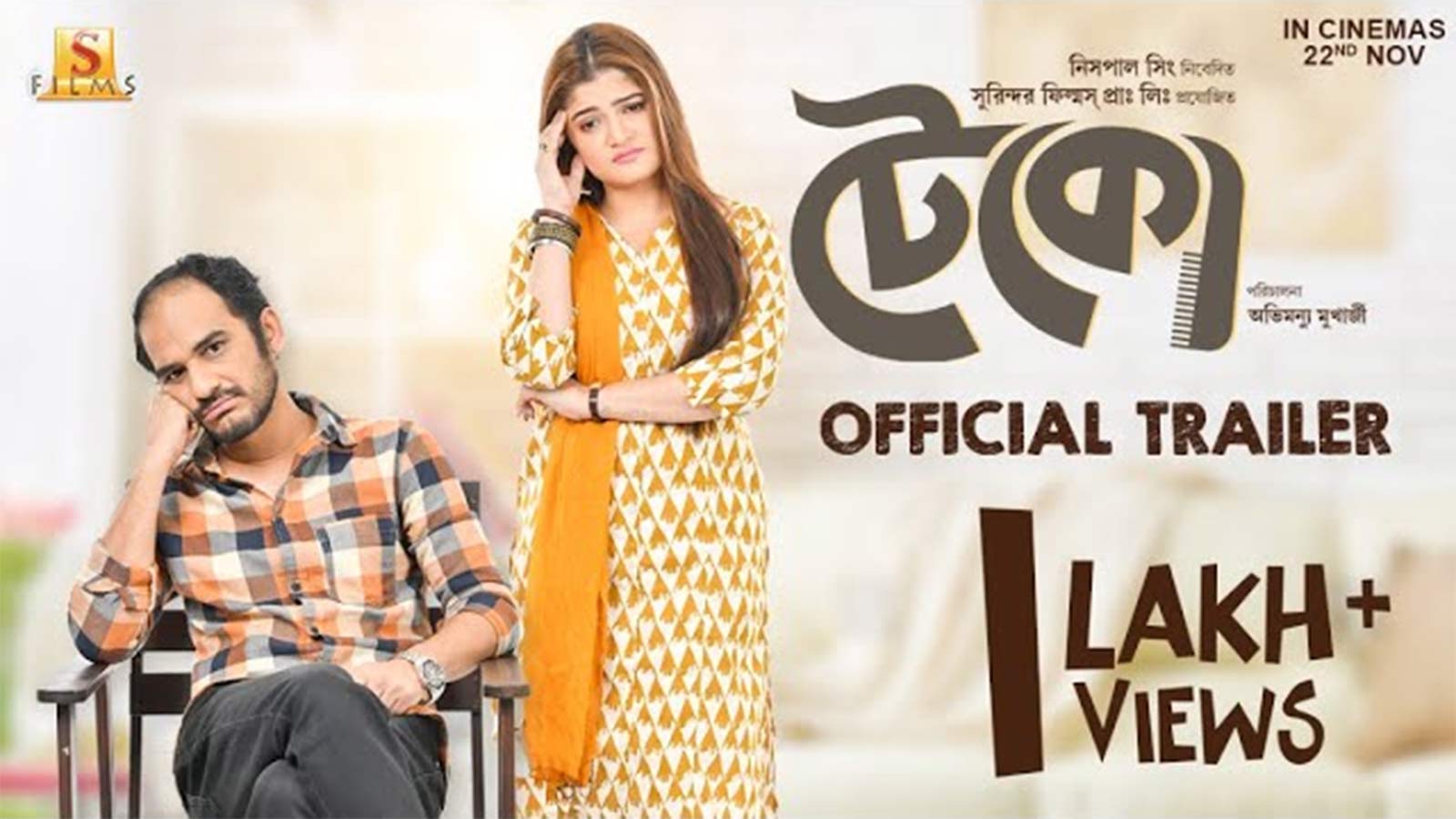Teko - Official Trailer